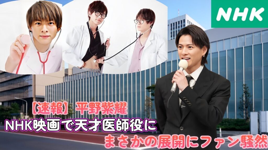 NHK映画で天才医師役に！